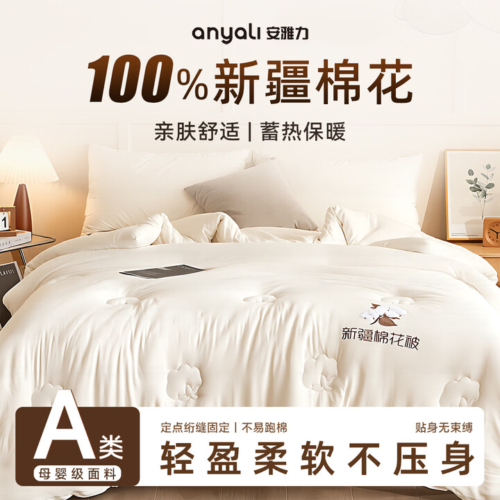 anyali安雅力棉花被新疆纯棉被子冬季加厚保暖宿舍空调被四季通用 云暖白 200X230cm厚夏被(约5斤左右)【图片 价格 品牌 报价】-京东