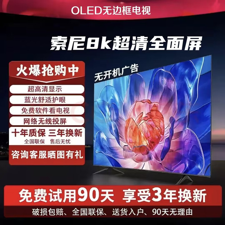 sonypor智能网络8K超高清100英寸液晶电视85索尼屏70 90 120 75英寸 超清全面屏OLED 65英寸 全面屏高清智能网络 ...