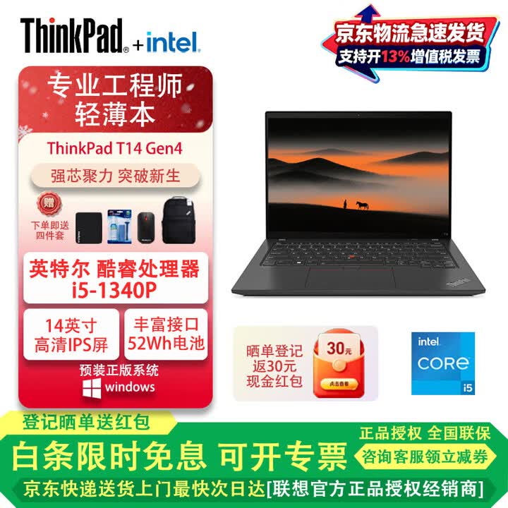 ThinkPad T14 Gen4 联想14英寸笔记本电脑 工程师商务学生办公轻薄本工作站ibm 酷睿i5-1340P 32G内存+512G ...