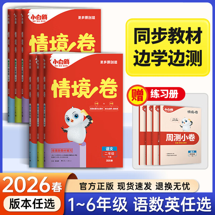《2026春25秋万唯小白鸥情境卷万唯小白鸥情境卷一二三四五六123456年级下册语文数学英语单元同步试卷期末测试卷总复习数学思维 五年级下 ...
