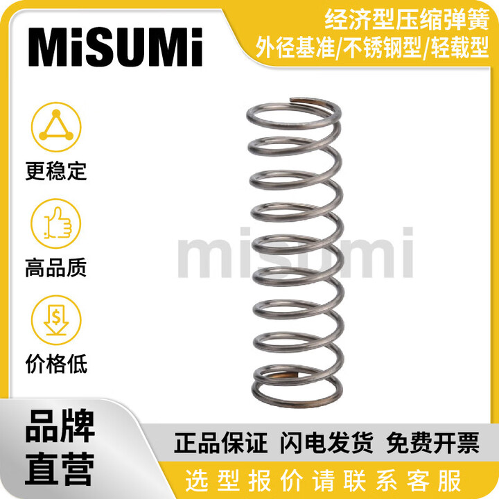 经济型 米思米 压缩弹簧 外径基准/不锈钢型/轻载型 MISUMI C-UL3-10（100个）【图片 价格 品牌 报价】-京东