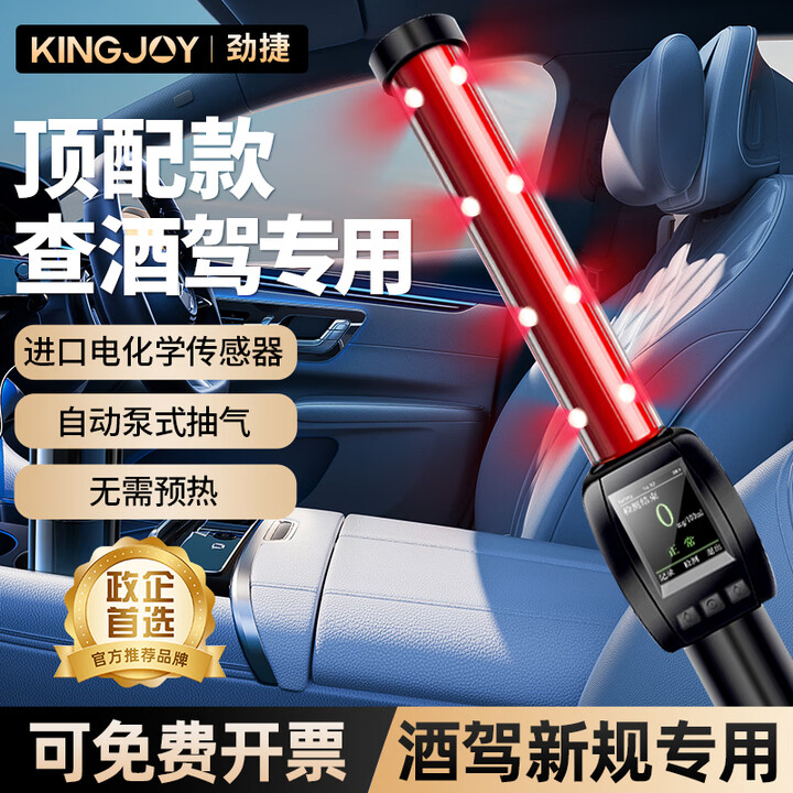 劲捷 KINGJOY酒精测试仪检测仪测酒仪交通专用吹气式验测酒驾测酒器高精度车用 国标采购-酒猎8号【进口电化学传感器+泵式吸气+语音】【图片 ...