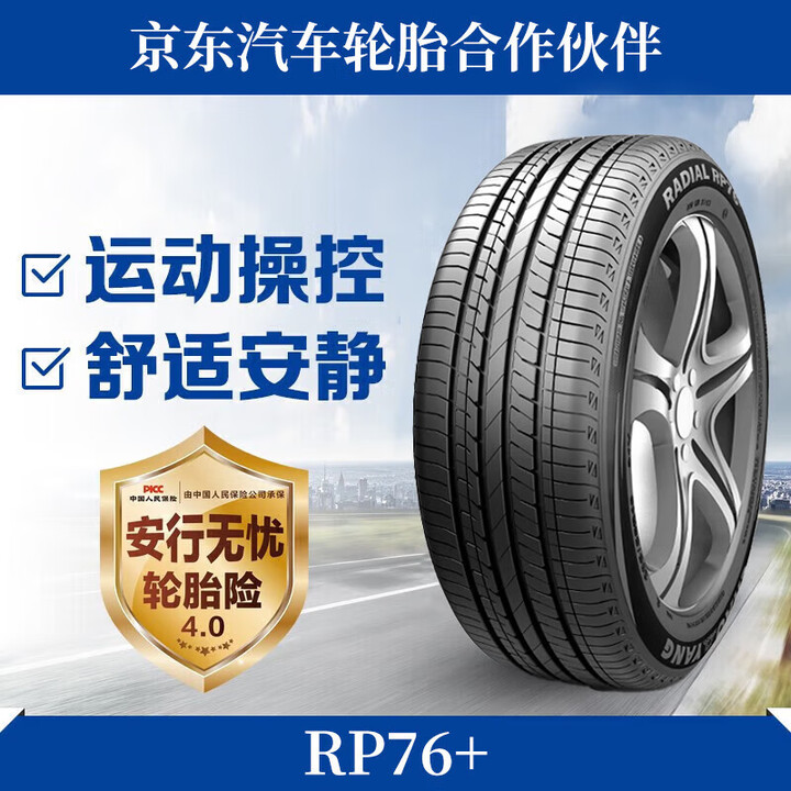 朝阳轮胎 全新汽车轮胎 18寸 235/50R18 RP76+ 101V【图片 价格 品牌 报价】-京东