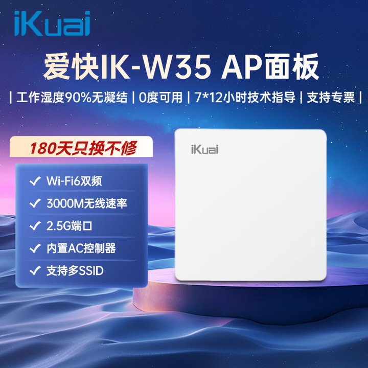 爱快（iKuai）IK-W35 双频3000兆2.5G端口面板AP标准POE供电WIFI6即插即用终端智能漫游 IK-W35 带机量50【图片 ...