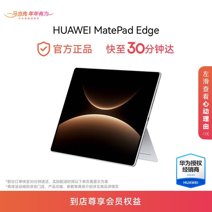 HUAWEI MatePad Edge 14.2英寸 华为鸿蒙二合一平板电脑 皓月银 WIFI 16GB+512GB【图片 价格 品牌 报价】-京东