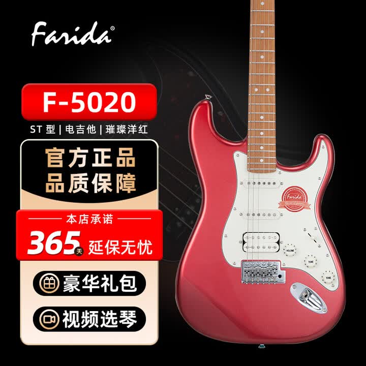 法丽达（Farida）F2020初学电吉他5020/F5050/5051-39寸学生单单双成人摇滚电吉他 F5020-39寸璀璨洋红-MRD ...