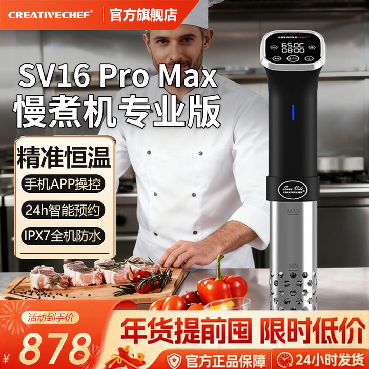 Creativechef低温慢煮机商用【西班牙】SousVide真空恒温分子料理机温泉蛋牛排料理棒低温烹饪机 SV16Pro_Max+25L慢 ...