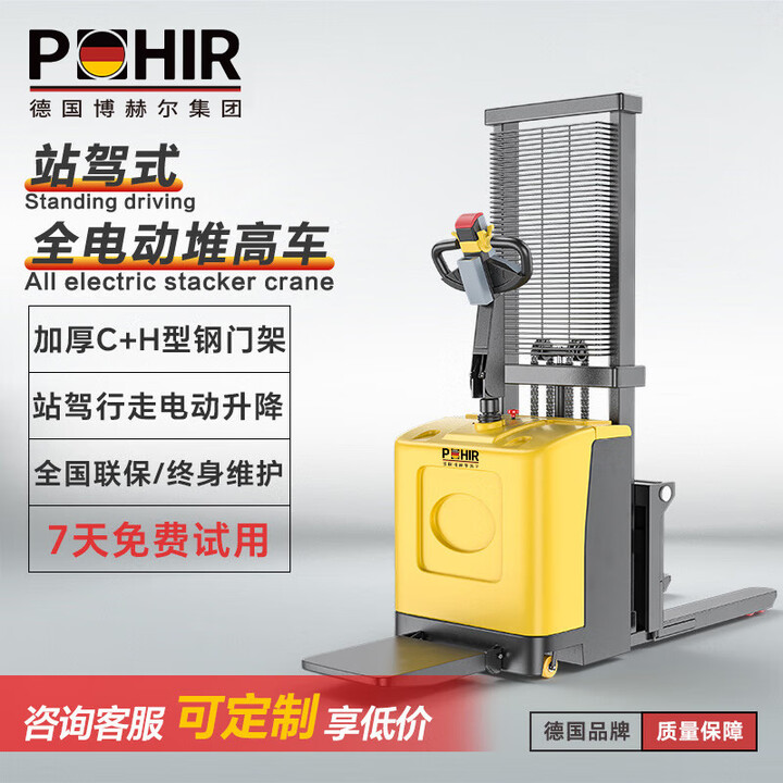 【博赫尔PBJ-1520】博赫尔（POHIR）站驾式全电动叉车48V堆高车1.5吨液压升降车搬运堆垛车升高2米 PBJ-CDD1520【行情 ...