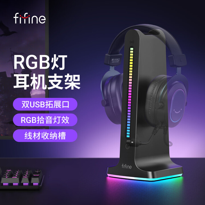 【S3】FIFINE耳机支架头戴式游戏rgb发光变色创意电脑桌面电竞耳机耳麦座展示收纳架子USB扩展通用耳机架S3【行情 报价 价格 评测】-京东