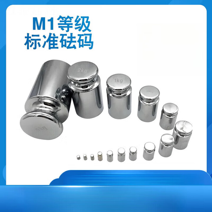 合见贡M1级标准砝码套装1kg天平称校正法码500g砝码块25kg秤砣100克 M1钢镀铬5g无盒【图片 价格 品牌 报价】-京东