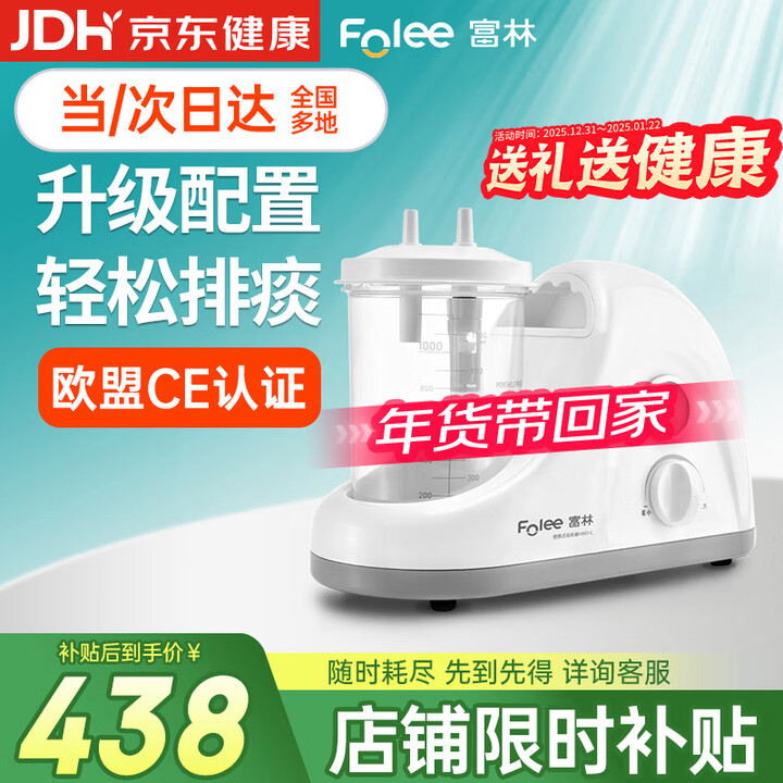 【富林H003-C】富林（Folee）便携式吸痰器医用电动瘫痪卧床病人老人家用吸引器配吸痰管H003-C【行情 报价 价格 评测】-京东