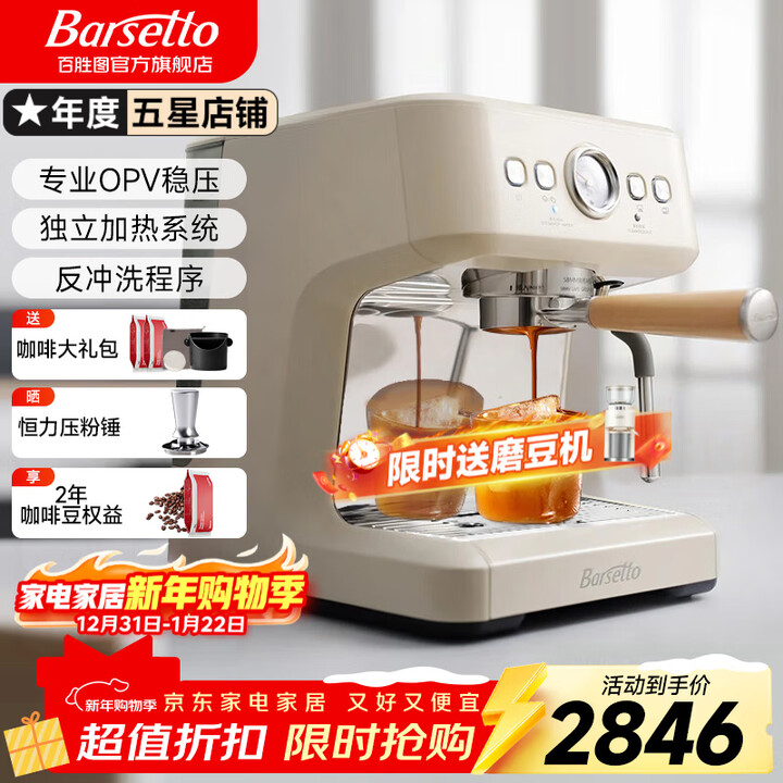 Barsetto咖啡机百胜图M3家用小型意式全半自动浓缩萃取蒸汽打奶泡一体机半商用 M3V米白色【OPV稳压+独立加热系统】【图片 价格 品牌 ...