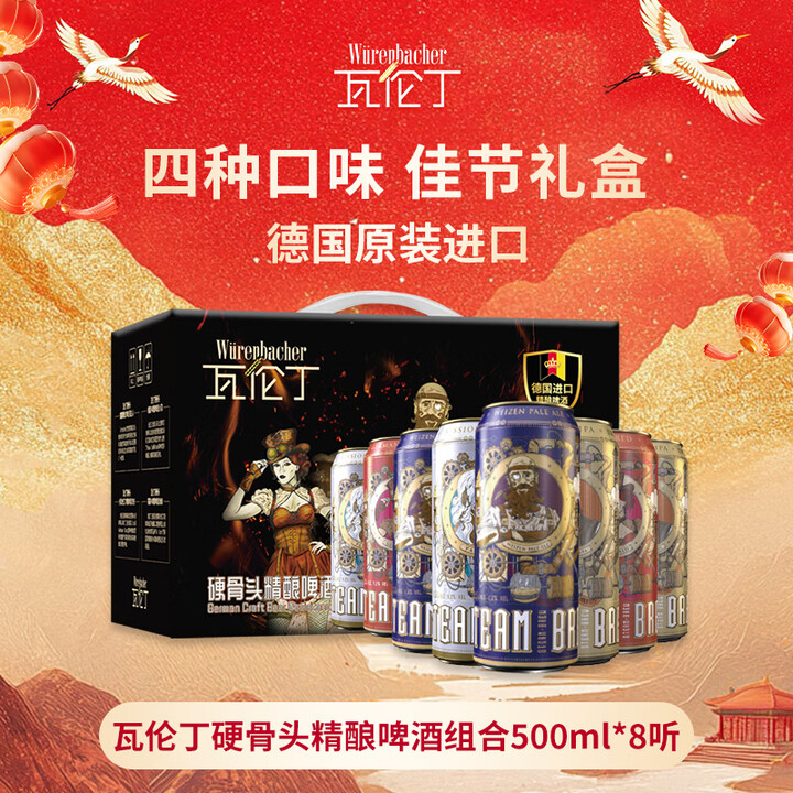 【瓦伦丁（Wurenbacher）啤酒】瓦伦丁（Wurenbacher）硬骨头德国原装精酿啤酒礼盒 500ml*8听 原罐进口整箱 京东自营 ...
