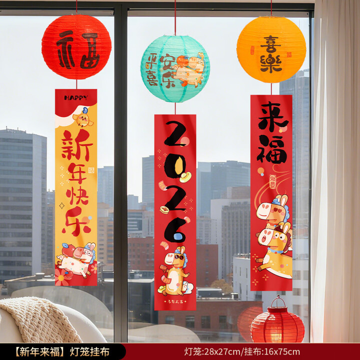 PKFC元旦新年挂布装饰挂件过年喜庆灯笼挂饰2026春节室内迎新氛围布置 【布挂饰+灯笼】马上来福+卡通福字喜乐【图片 价格 品牌 报价】-京东