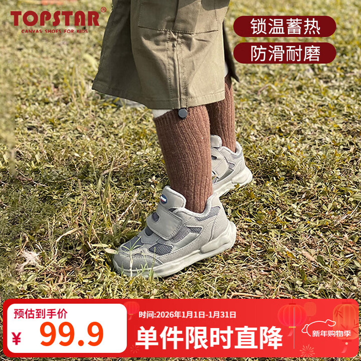 TOPSTAR童鞋2025冬季新款软底百搭儿童软底学步帆布棉鞋保暖复古运动鞋 1317 浅灰色 22 内长14.0cm建议脚长13.0cm ...