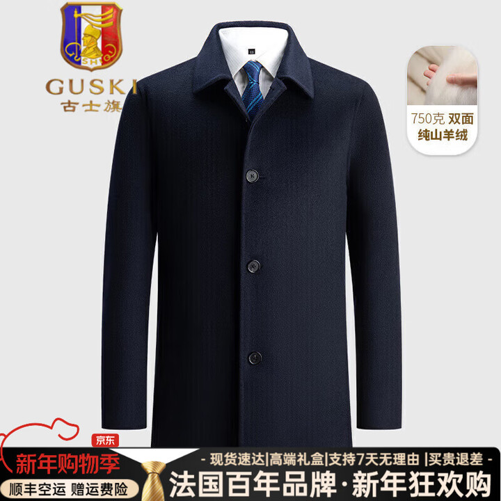 古士旗（GUSKI）奢侈高档品牌100纯山羊绒大衣男士750克双面呢商务休闲外套 藏蓝色-精美礼盒装 4XL 195/112A【图片 价格 ...