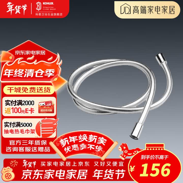 科勒（KOHLER）花洒软管淋浴喷头专用不锈钢编织管手持连接管通用R12067T 1.5米PVC防缠绕管11628T-CP【图片 价格 品牌 ...