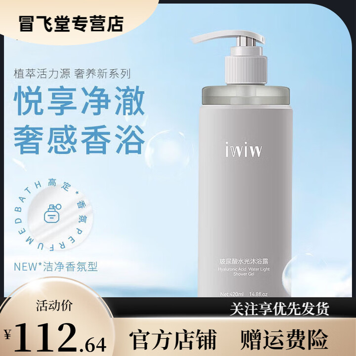 iwiw【官方店】英国iwiw玻尿酸水光洗发露去屑控油蓬松秀发护发洗发水 玻尿酸沐浴露【图片 价格 品牌 报价】-京东