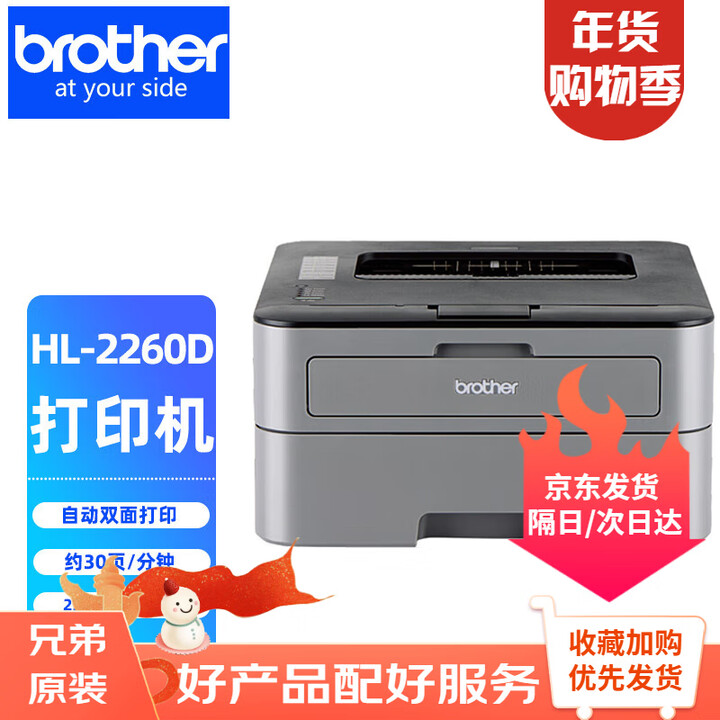 兄弟（brother）MFC-7380 7480d 7880DN 黑白激光打印机 复印打印扫描传真一体机 办公商用企业采购 打印一体机 HL ...
