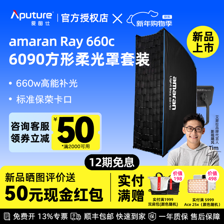 爱图仕（Aputure）amaran艾蒙拉Ray 660c 360c全彩RGB直播视频LED补光灯拍摄DMX控制660W 360W摄影灯团播娱 ...