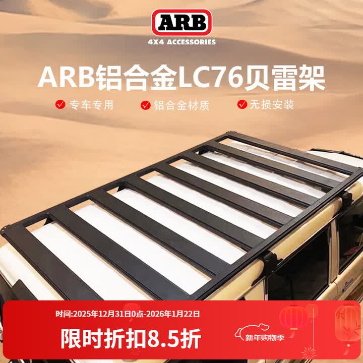 ARB贝雷架LC76车顶平台LC76行李架平框贝雷帽lc7系【图片 价格 品牌 报价】-京东