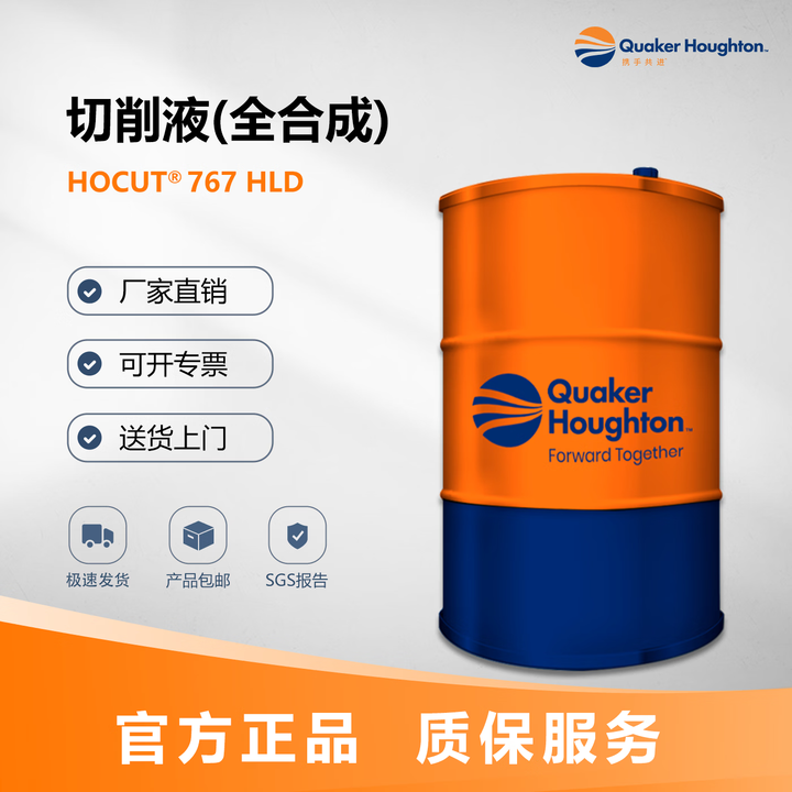 奎克好富顿 金属加工液 HOCUT ® 767 HLD 全合成切削液 磨削加工 200升 HOCUT ® 767 HLD【图片 价格 品牌 ...