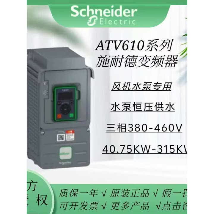 施耐德ATV610U07N4 11 15 22 30 40 55 75 45 37 18 90 13变频器 ATV610D45N4 45KW ...