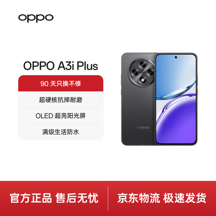 【A3i Plus】OPPO A3i Plus 12GB+512GB 水墨黑 全新耐用战神 超硬核抗摔耐磨 OLED超亮阳光屏 5G智能手机 ...