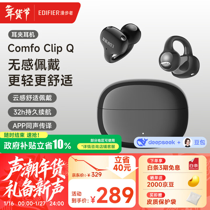 【漫步者Comfo Clip Q】漫步者（EDIFIER）Comfo Clip Q qq耳夹式蓝牙耳机 开放式运动耳机 翻译耳机 适用苹果华为 ...