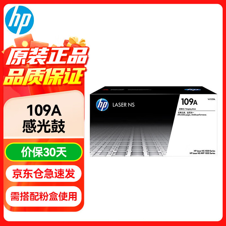 【惠普W1109A】惠普（HP） W1109A 109A 黑色硒鼓适用NS MFP 1005 NS 1020 系列【行情 报价 价格 评测】-京东