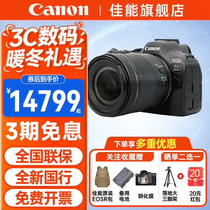 佳能（Canon）EOS R6 Mark II R62二代全画幅微单数码相机 vlog视频 4K 高清数码 家用旅游 专业级照相机 R62 ...
