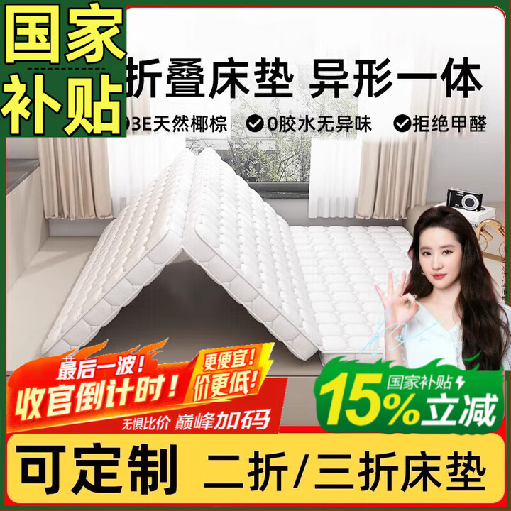 能见度日本Janedo 可折叠榻榻米床垫专用 三折天然椰棕1.5x2定制打地铺 三折·黄金护脊7cm【黄麻双金棕+婴幼儿可用防螨】 1.2*1 ...