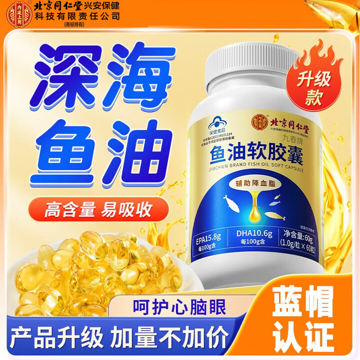 内廷上用北京同仁堂深海鱼油软胶囊营养品辅助降血脂中老年心脑血管保健 60g*1盒 【深海鱼油 健康护航】呵护脑血管【图片 价格 品牌 报价】-京东