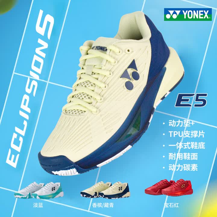 尤尼克斯（YONEX）网球鞋E5男士女士专业稳定型ECLIPSION5瓦林卡莱巴金娜yy网球鞋 E5 女款 SHTE5LACEX 香槟藏青 ...