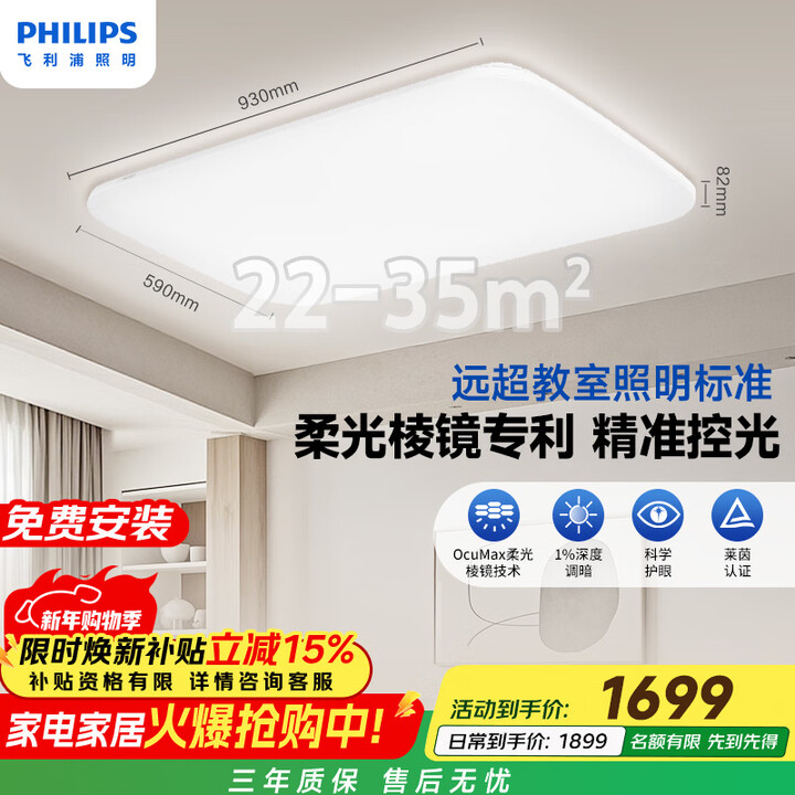 【飞利浦V7 130w】飞利浦（PHILIPS）客厅吸顶灯护眼全光谱超薄轻盈简约LED灯具v7【包安装】130W【行情 报价 价格 评测】-京东