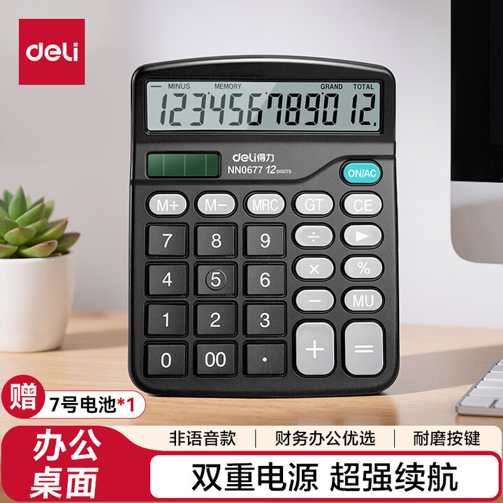 得力（deli）837双电源桌面办公计算器12位大屏幕会计用太阳能学生用财务小号便携桌面计算机 【探索款】非语音+双电源 NN0677【图片 ...