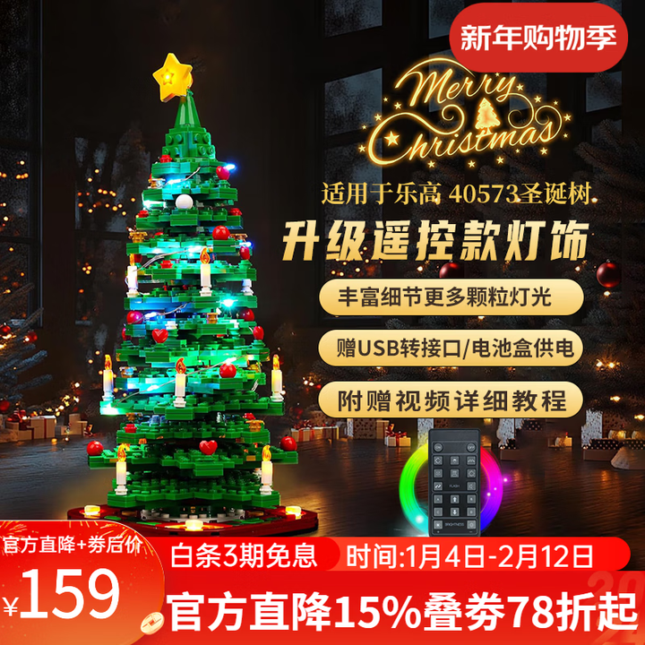 BRICK BLING适用于乐高40573圣诞树积木灯光组40338灯饰LED配件改装灯零件 遥控款一体升级灯饰组【图片 价格 品牌 报价】-京东