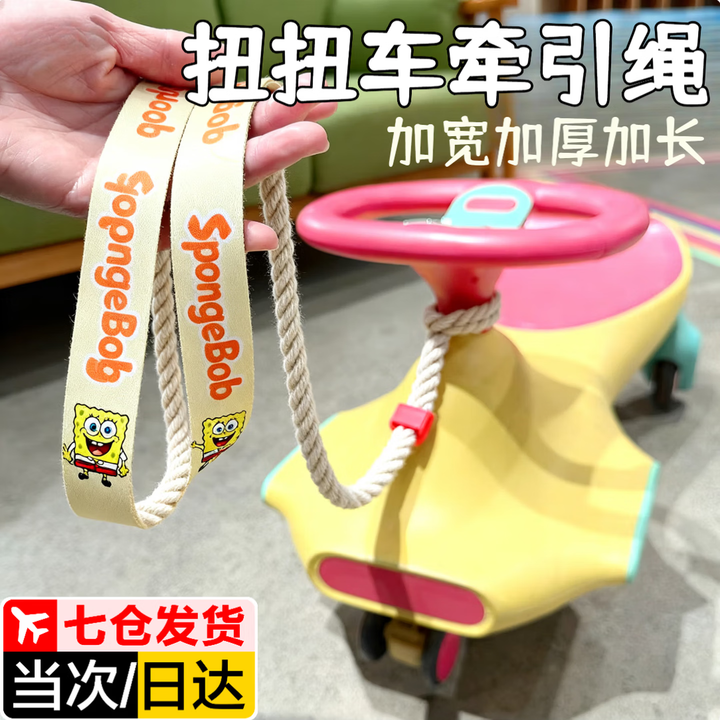 PATANLP扭扭车牵引绳扭扭车绳子扭扭车拉绳儿童车牵引绳溜娃绳拉宝宝车绳 海绵宝宝【通用牵引绳】【图片 价格 品牌 报价】-京东