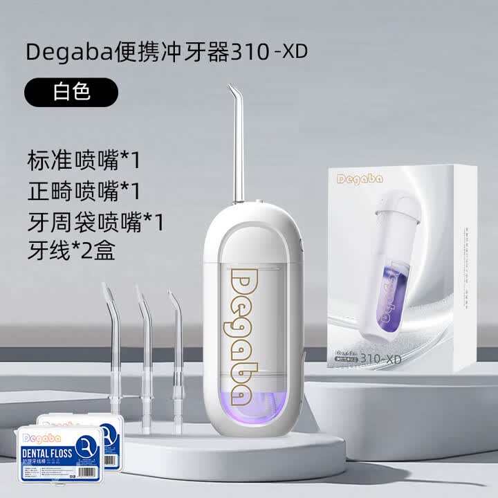 DEGABA伸缩便携式冲牙器家用智能成人水牙线口腔清洁正畸专用 【灭菌消毒款】白色310冲牙器+牙线棒2盒 3支喷头【图片 价格 品牌 报价】-京东