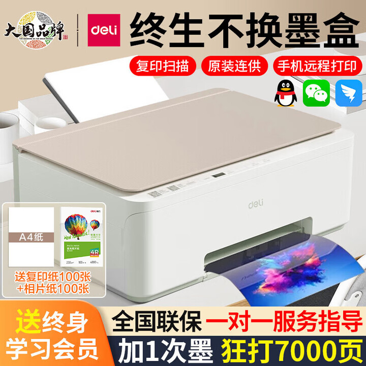 得力（deli） 彩色喷墨打印机多功能一体机办公家用小型相纸a4纸高清打印复印扫描无线wifi复印机 L519WS【无线网络+USB+打印复印 ...