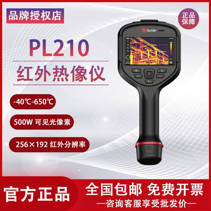 高德智感智能型红外热像仪PL210工业领域专用PL410/PL610/PL630 PL210【图片 价格 品牌 报价】-京东