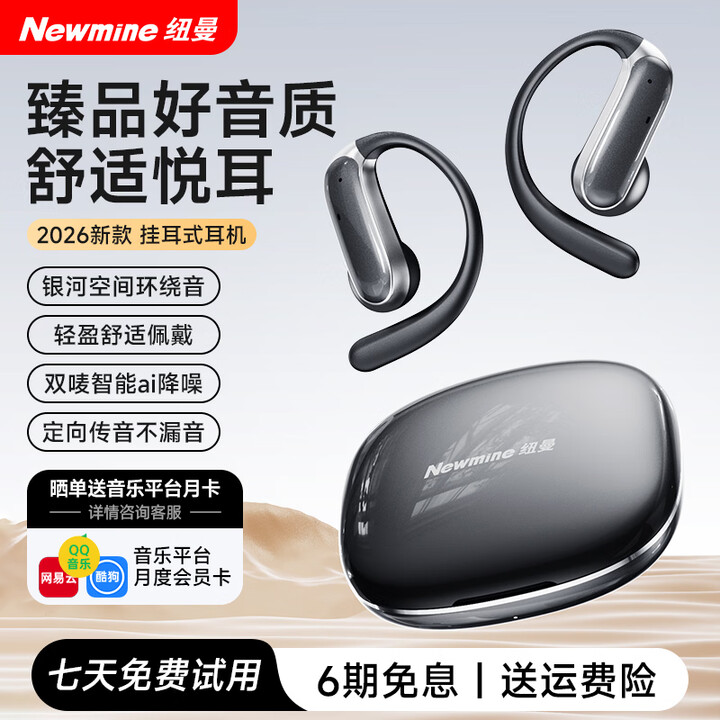 纽曼（Newmine）2026款N13蓝牙耳机挂耳式骨传导概念不入耳开放式无线运动跑步降噪麦高音质大电量长续航logo定制 星空黑【ai双唛 ...