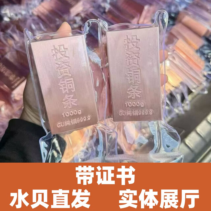 财富投资铜条纯铜实心紫铜铜块铜砖铜锭铜板1000克扁条方条带证书 纯铜999【10000g】带证书10条【图片 价格 品牌 报价】-京东