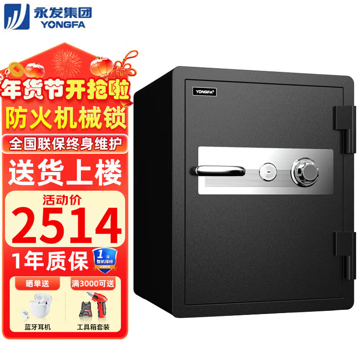 【永发（YONGFA）P-1BA/YB-600A】永发机械防火保险柜系列600A机械锁无需电池 办公用 防盗保险箱全钢钥匙密码 家用机械防火 ...