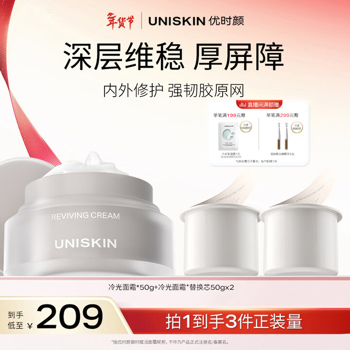 【优时颜（UNISKIN）面霜】优时颜（UNISKIN）冷光面霜150g修护抗皱面部保湿【效期2026/7/19】情人节礼物【行情 报价 价格 ...