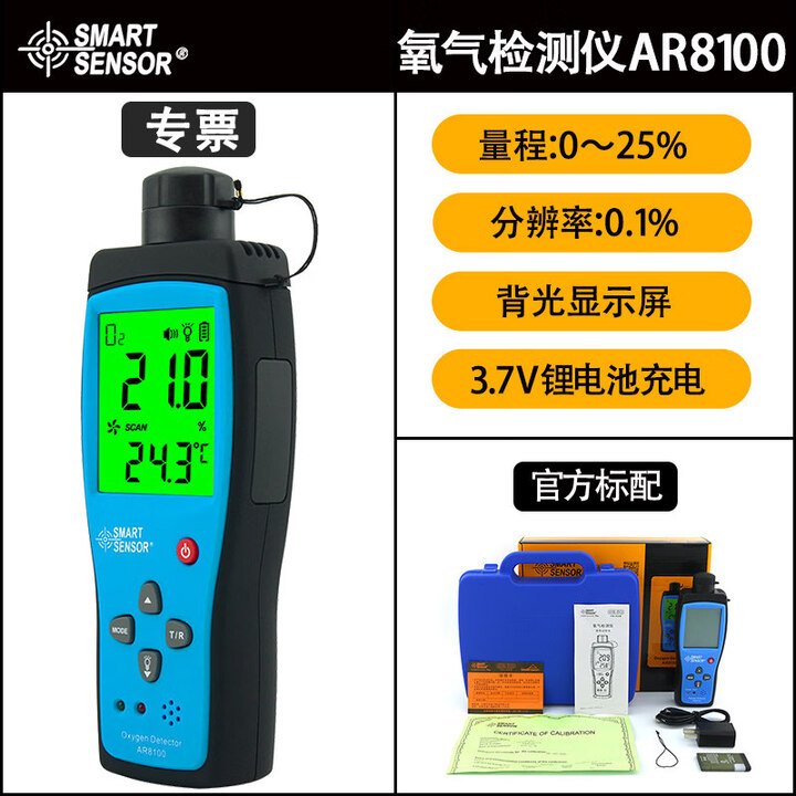 希玛AR8100工业浓度氧含量氧气报警器气体检测仪氧气测试仪升级款 AR8100+（增票）【图片 价格 品牌 报价】-京东