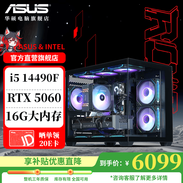 华硕（ASUS） rog全家桶 i5 14600KF/230F/245K/5060/5070 Ti电竞游戏台式电脑主机DIY组装机直播设计 ...