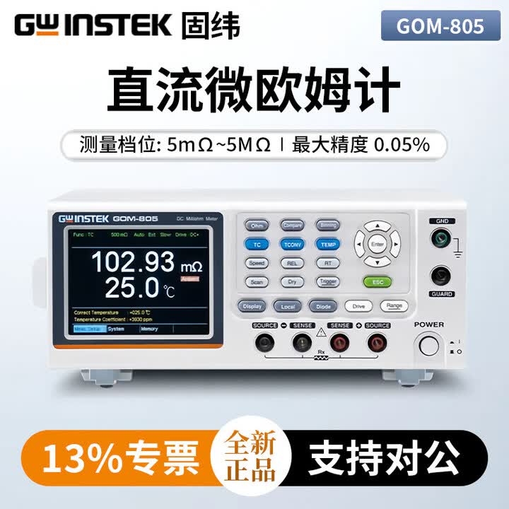 Gwinstek固纬GOM-804/GOM-805直流微欧姆计直流低电阻测试仪 GOM-805（GPIB）【图片 价格 品牌 报价】-京东