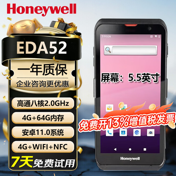 【HONEYWELLEDA52】霍尼韦尔（Honeywell）EDA52 PDA手持终端数据采集器 4G+WIFI版本 内存：4G+64G ...