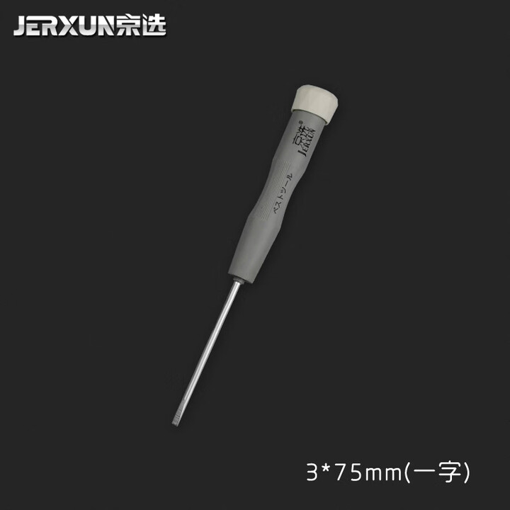 京选（JERXUN）螺丝刀十字一字套装带磁性改锥梅花小起子电工螺丝批家用维修工具 3*75MM - 【图片 价格 品牌 报价】-京东
